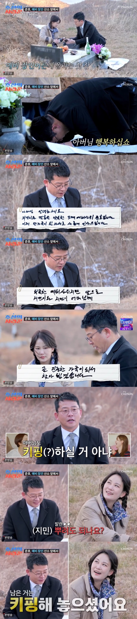 김준호, ♥김지민 父 산소에 '30년산 발렌타인' 가져간 예비사위.."100만 원 양주 다 뿌려"vs"키핑하자"[조선의 사랑꾼][★밤TView]