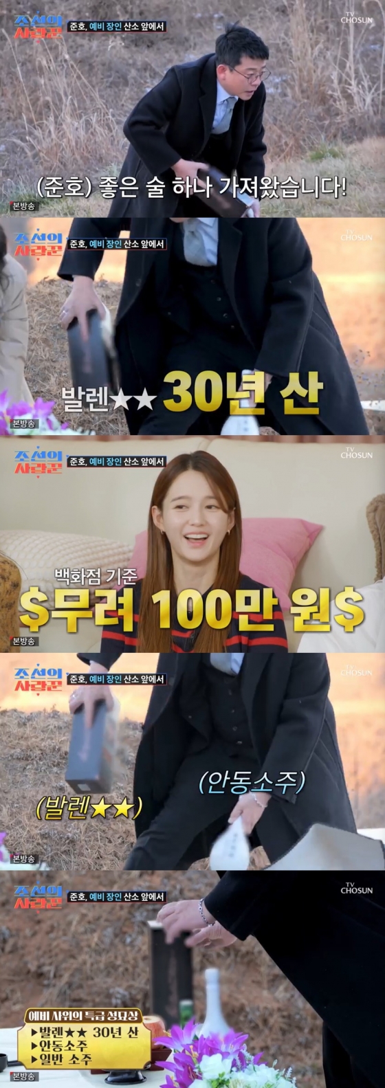 김준호, ♥김지민 父 산소에 '30년산 발렌타인' 가져간 예비사위.."100만 원 양주 다 뿌려"vs"키핑하자"[조선의 사랑꾼][★밤TView]