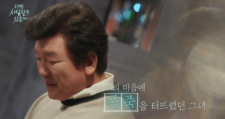 이젠 사랑할 수 있을까 주병진 마음에 폭죽을 터뜨린 그녀