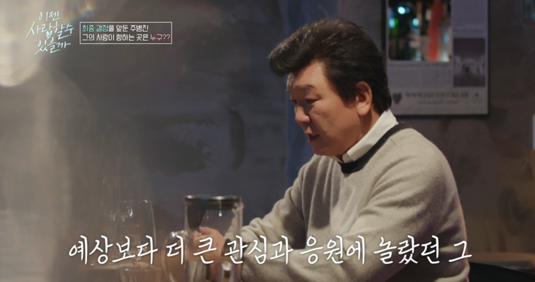 이젠 사랑할 수 있을까 주병진 마음에 폭죽을 터뜨린 그녀