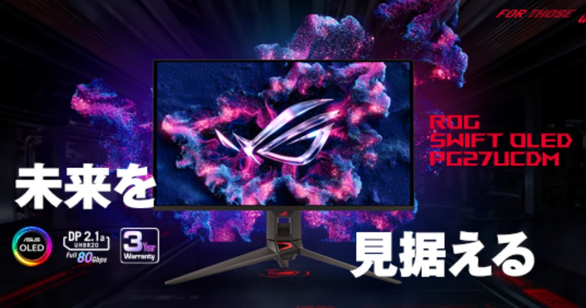 ASUSから4K/240Hzの有機ELゲーミングモニター「ROG Swift OLED PG27UCDM」が登場！2月7日発売