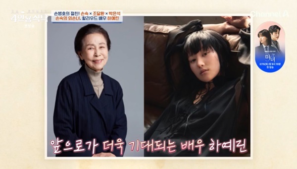 손숙(44년) “세 딸 모두 이민, 손녀 하예린 할리우드 배우로 잘나가”