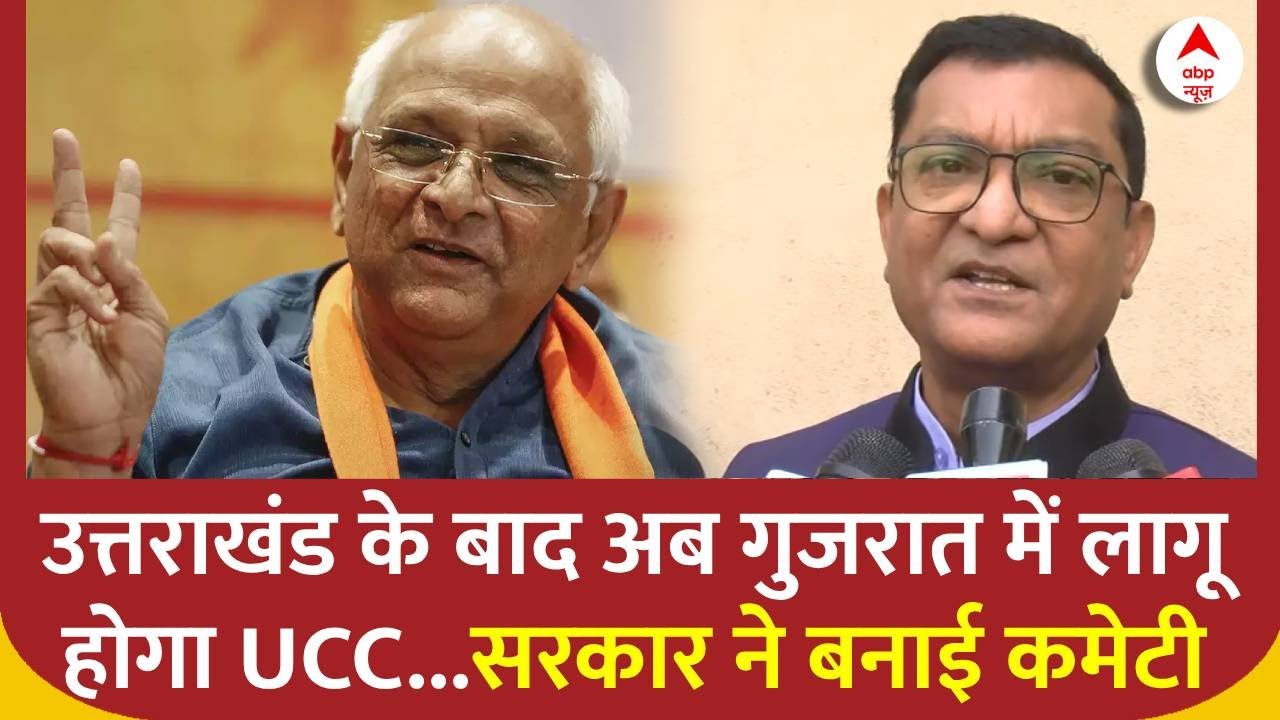 Gujarat Uniform Civil Code: After Uttarakhand, Gujarat Takes A Big Step ...