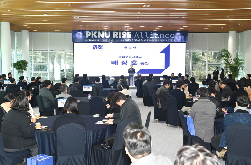 국립부경대, ‘PKNU 라이즈 얼라이언스’ 출범