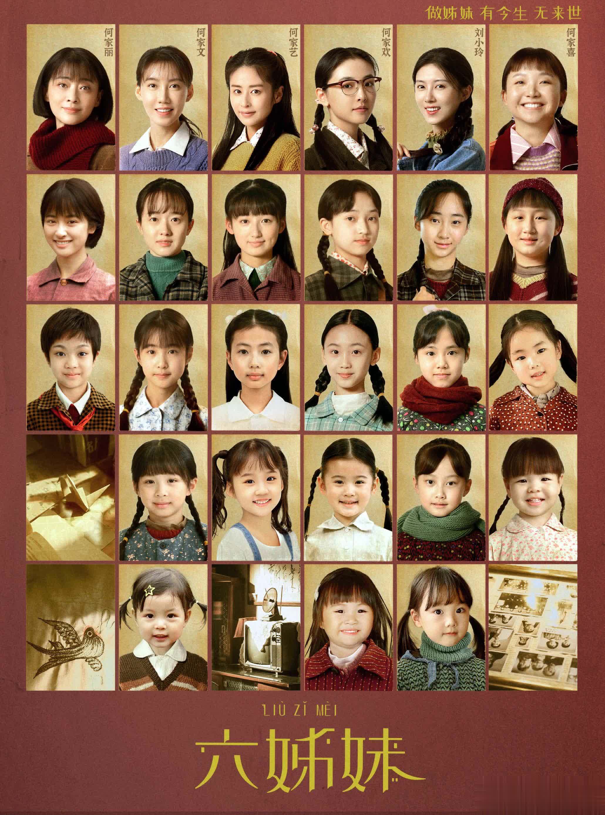 《六姊妹》央一杀疯了！连刷4集，这是《人世间》后最好的年代剧