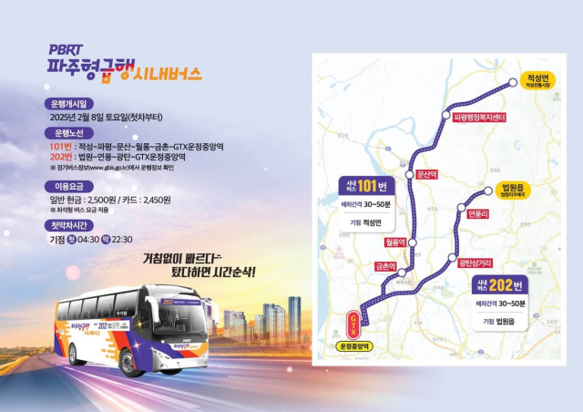 파주 구도심~GTX 운정중앙역 연결 PBRT 개통…정류장 최소화