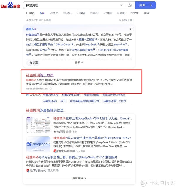 10分钟搭建个人AI工作站：硅基流动+CherryStudio=满血版deepseek
