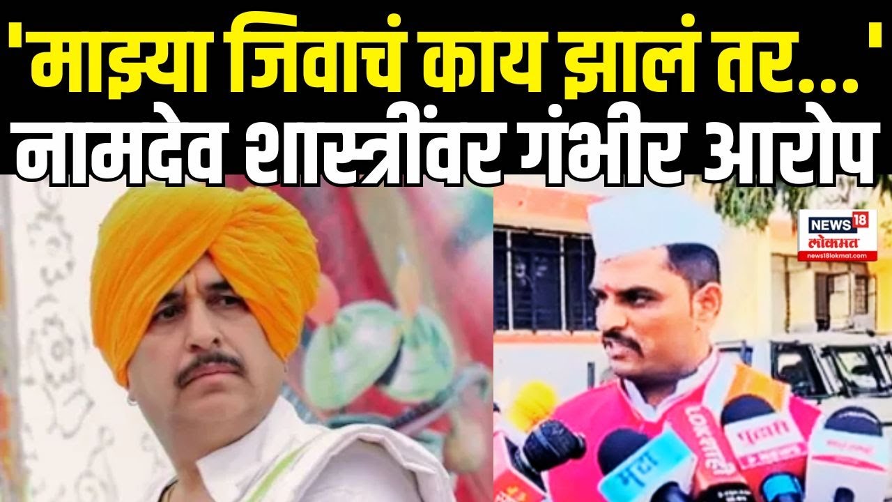 Bhagchand Maharaj On Namdev Shastri: महंत नामदेव शास्त्री ...