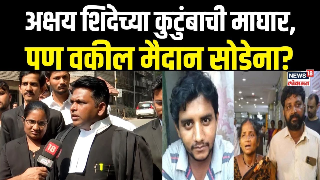 Akshay Shinde Encounter Update: अक्षय शिंदे एन्काऊंटर प्रकरणी मोठा ...