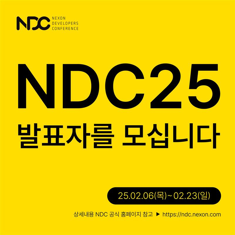 6년 만에 오프라인…넥슨 ‘NDC 25’, 발표자 모집 시작