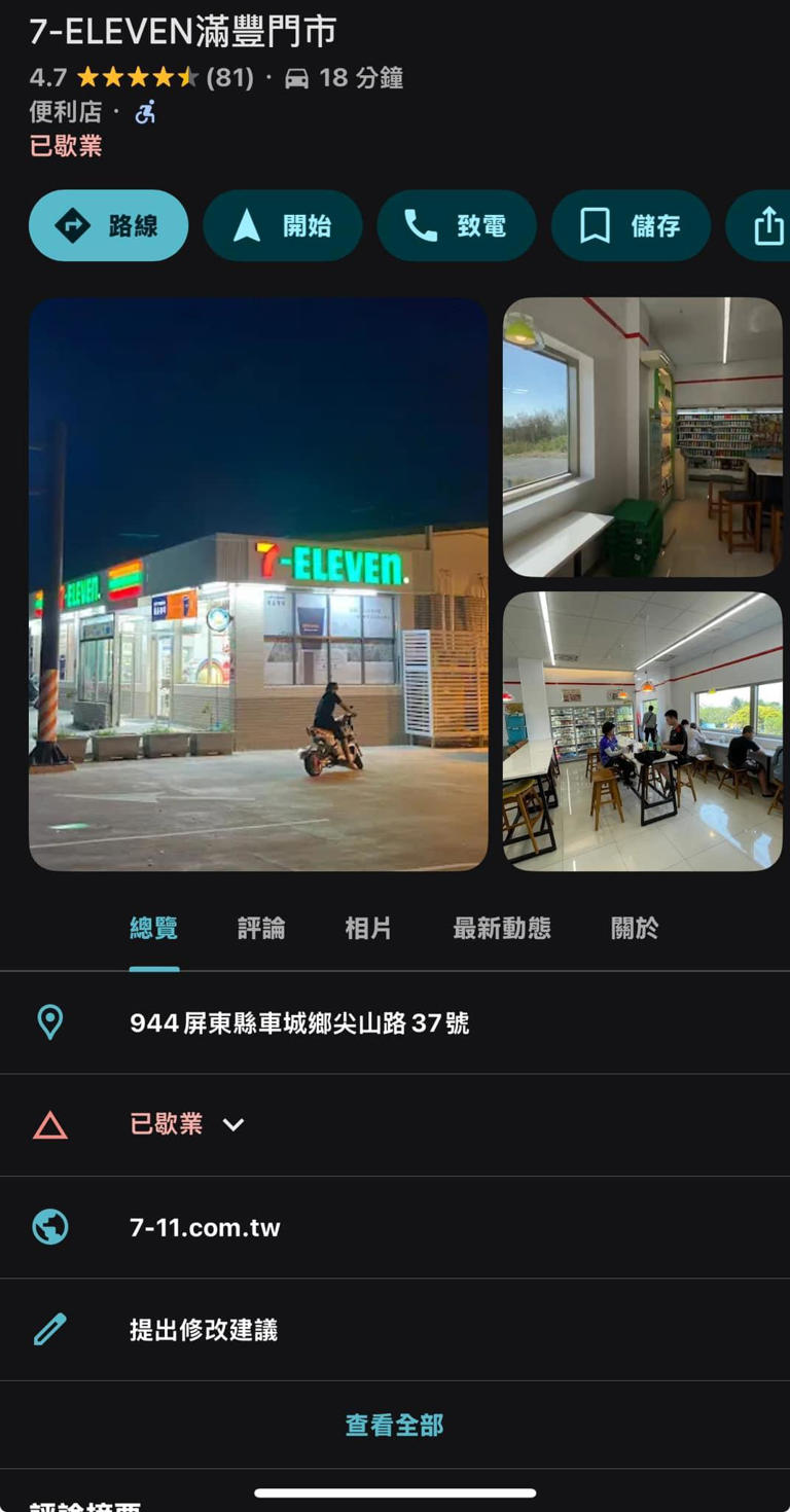 全台灣最重要的7-11關門了！大票老司機哀號：好失落