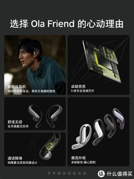 Ola Friend：开启智能音频新体验