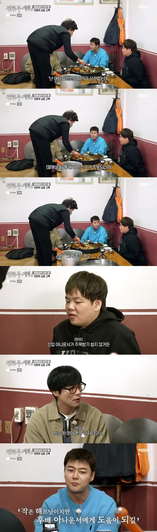 전현무, ♥홍주연과 열애→결혼설 심경 고백.."나는 만신창이, 그녀에게 도움되길"[★밤TView][전현무계획2]