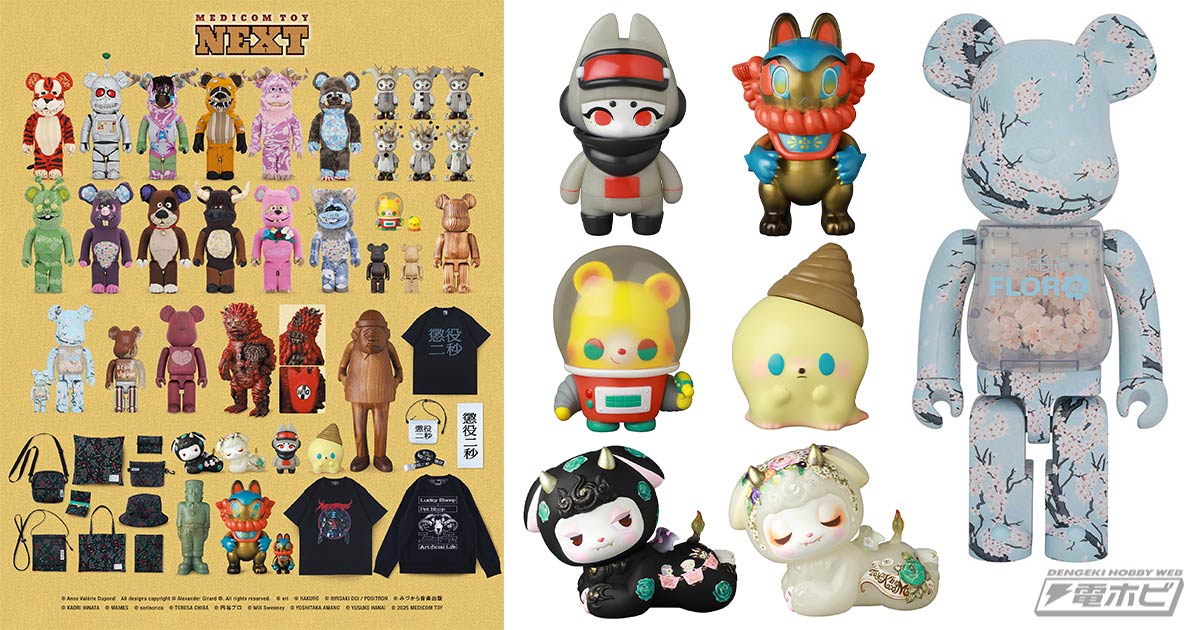 “メディコム・トイならでは”の発見に満ちたトイとアートの新店舗「MEDICOM TOY NEXT」が渋谷PARCOに開店！オープン記念アイテム ...