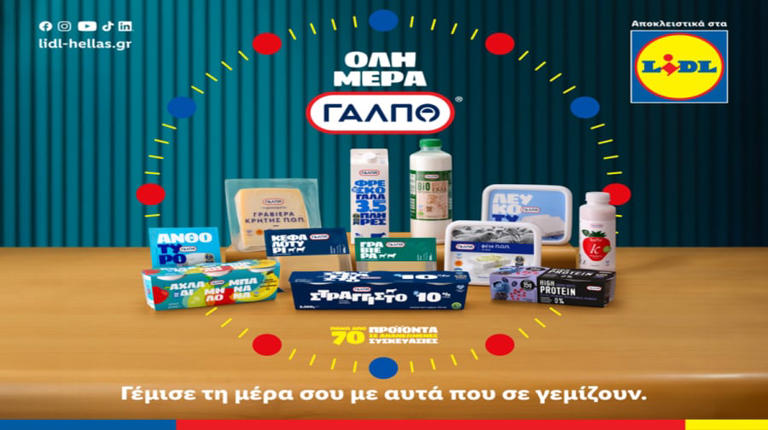 H Lidl Ελλάς με τα γαλακτοκομικά προϊόντα ιδιωτικής ετικέτας ΓΑΛΠΟ, συνεχίζει να γεμίζει τη μέρα ...