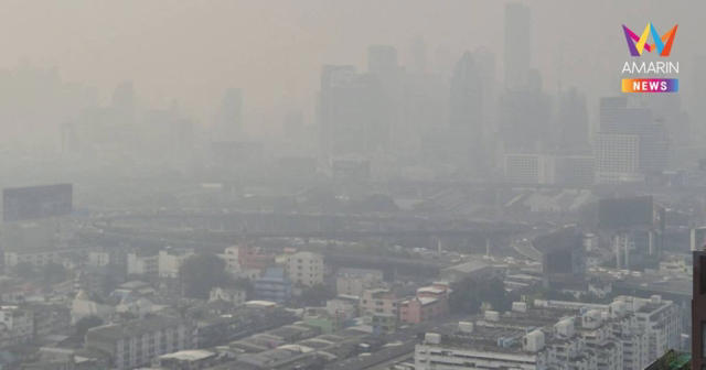 เช็ก 45 จุด! ค่าฝุ่น PM2.5 ใน กทม. สูง เกินมาตรฐานระดับส้ม กระทบสุขภาพ