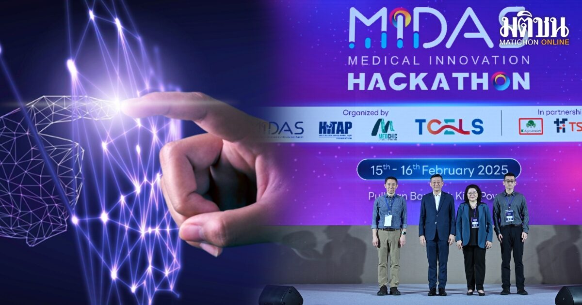 เปิดเวที ‘MIDAS HACKATHON’ เฟ้นหานวัตกรรมสุขภาพ เพื่อประโยชน์ของคนไทย