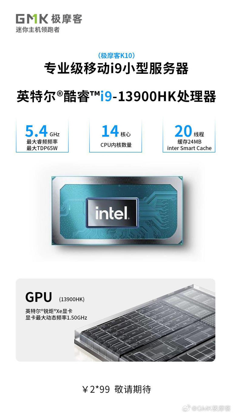 极摩客K10迷你主机来袭，i9-13900HK处理器仅售2X99元？