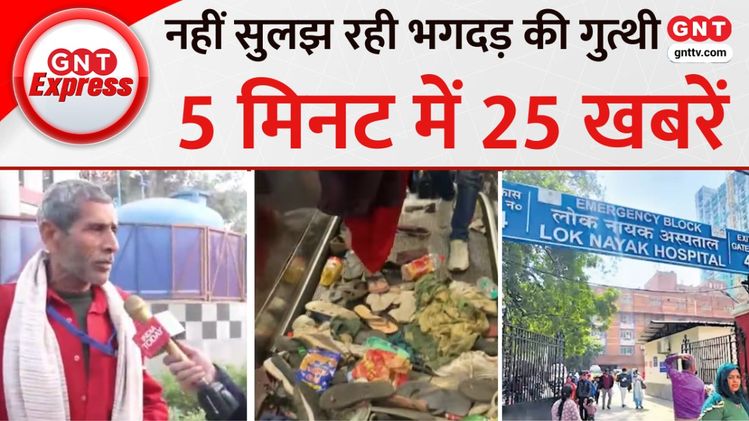 GNT Express: नई दिल्ली रेलवे स्टेशन के कुली का बयान, ऐन मौके पर ट्रेन ...