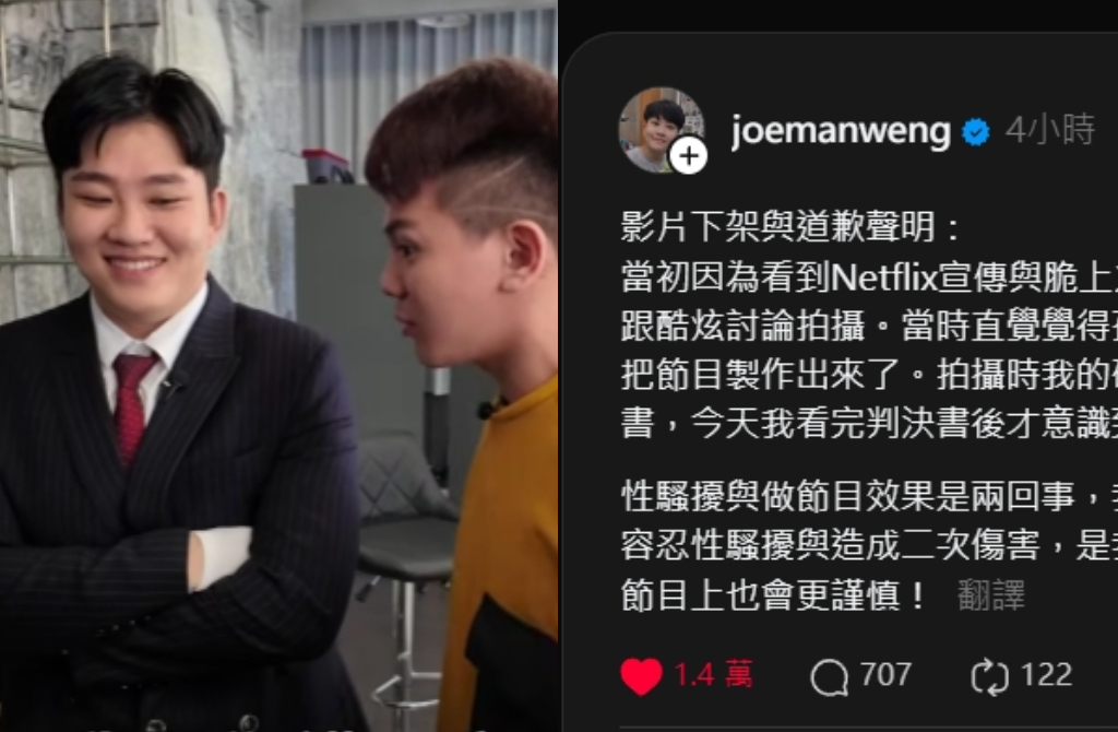 剛和孫生拍片被罵爆！Joeman道歉了：看過性騷判決書才知嚴重性