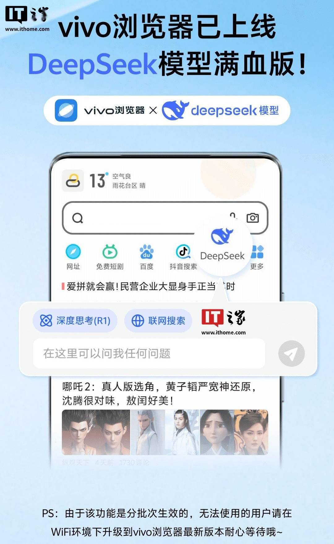 vivo浏览器迎来大升级，DeepSeek满血版上线，你的手机思维更“深”了？