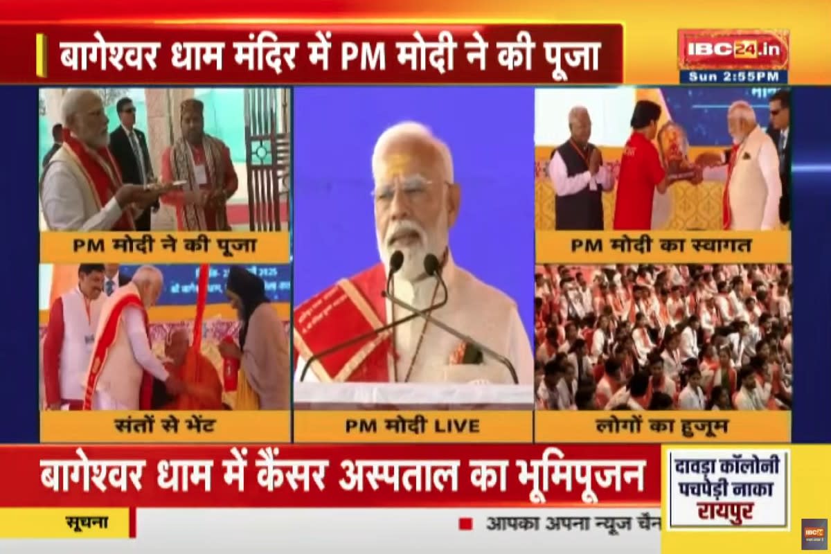 PM Modi in Bageshwar Dham: ‘दोई हाथ जोड़कर राम-राम जो…’ बागेश्वर धाम में भजन, भोजन और निरोगी ...
