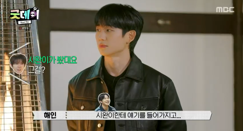 [TVis] 황광희, 공개사과 부른 정해인과 만남…“임시완, 내 얘기 많이하나” (굿데이)