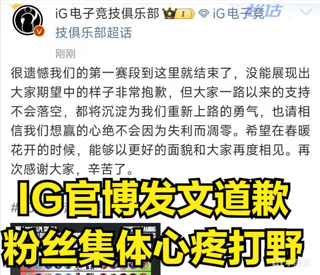 IG季后赛被淘汰官博发文致歉！ROOKIE被全网嘲讽，GALA状态引热议