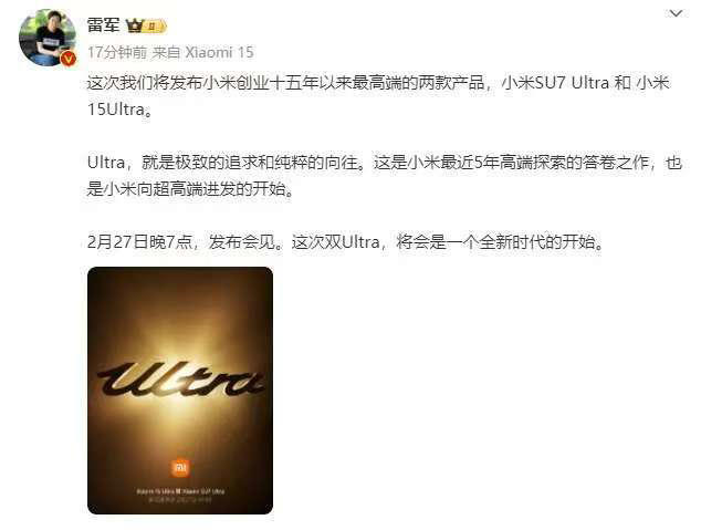 小米汽车再发力！YU7三版本齐发，SU7 Ultra本月27日震撼登场