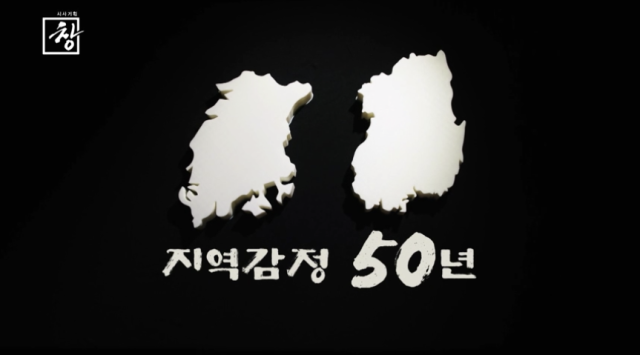 [TV] 2040 청년들이 말하는 영호남 지역갈등