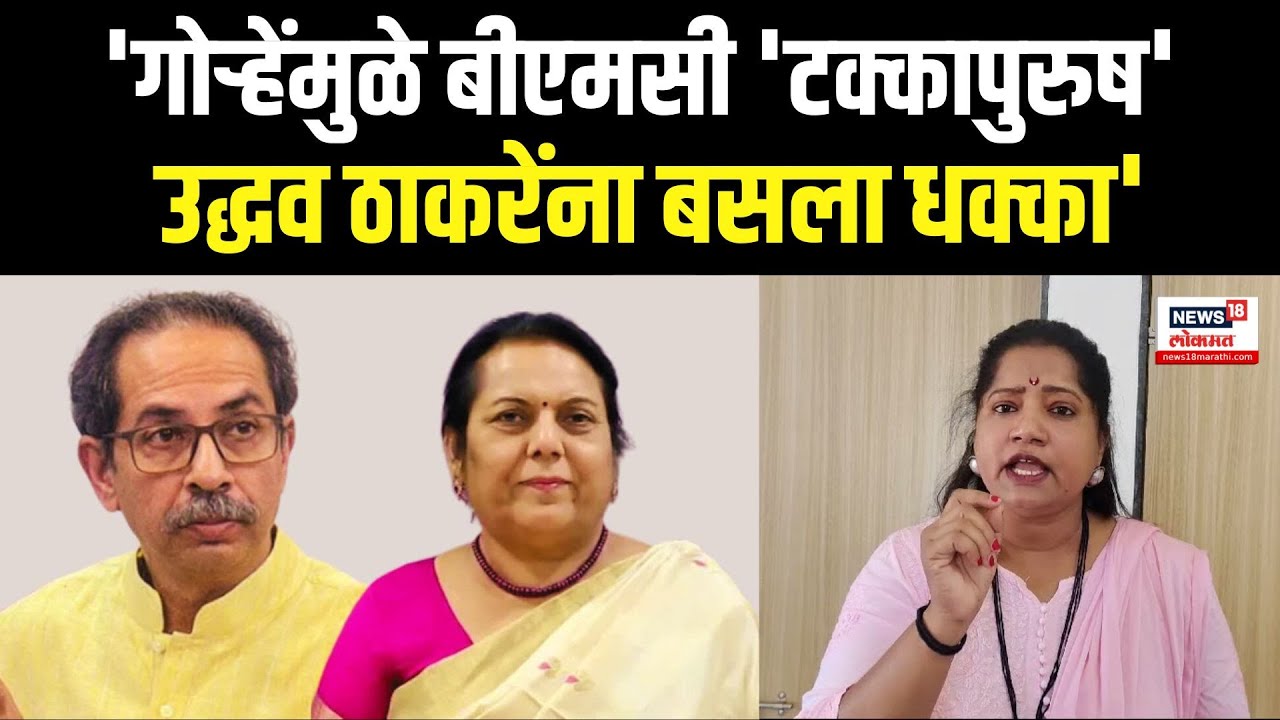 Jyoti Waghmare On Nilam Gorhe | ज्योती वाघमारे यांची उद्वव ठाकरे यांच्यावर घणाघाती टीका N18V