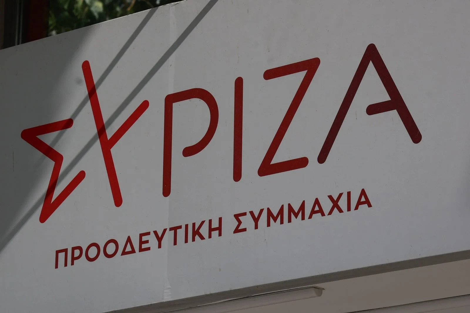ΣΥΡΙΖΑ: Πρέπει να κατατεθεί άμεσα πρόταση δυσπιστίας