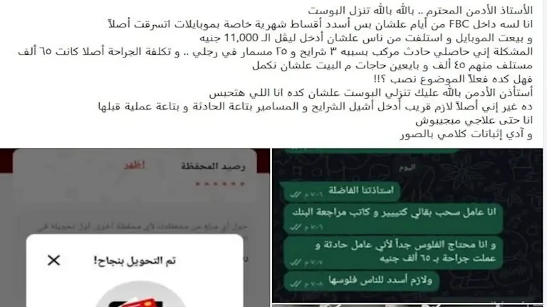 الداخلية تنشر صورة المتهمين في واقعة منصة "FBC"