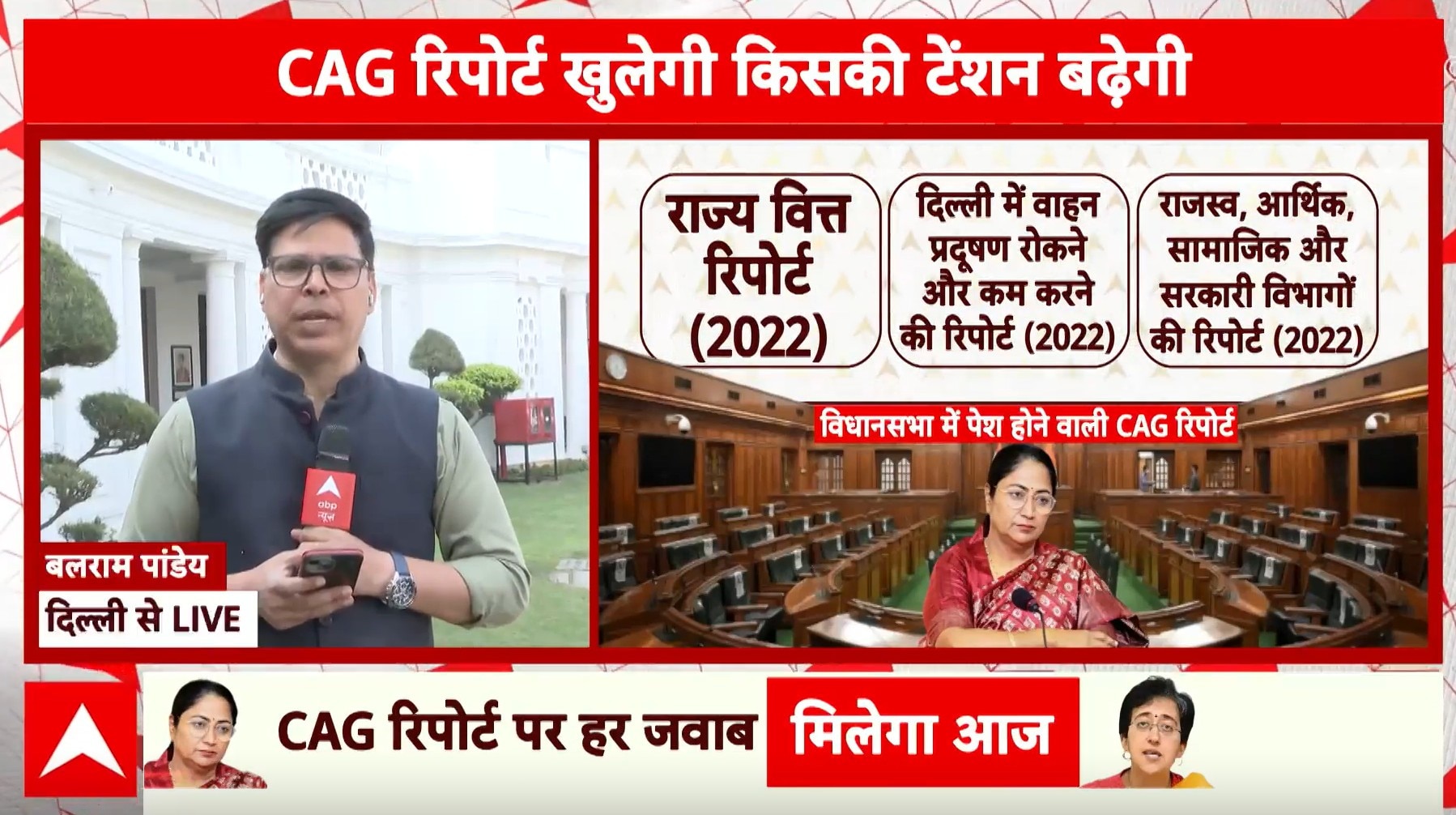 Delhi Assembly Session: BJP Set to Present CAG Reports, Political Storm ...