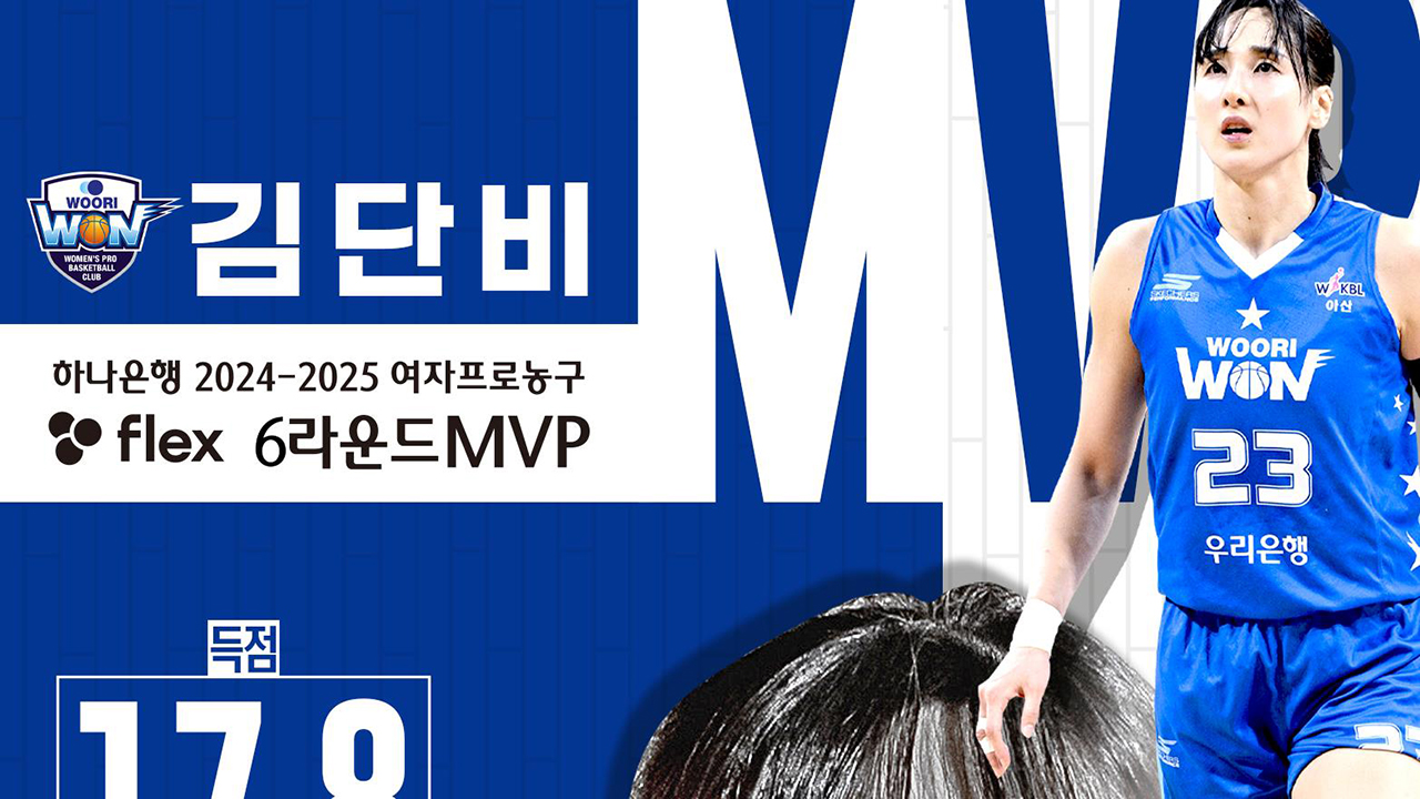 '8관왕' 김단비, WKBL 6라운드 MVP도 수상