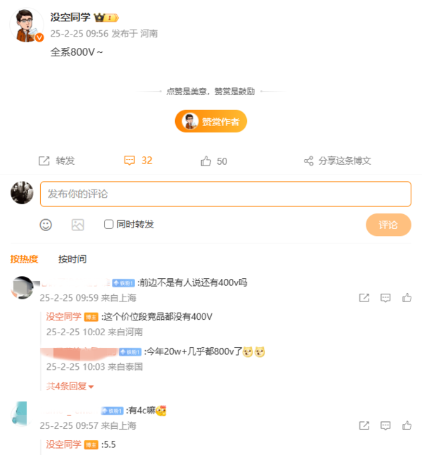 曝小米YU7全系将搭载800V高压平台 支持5.5C快充