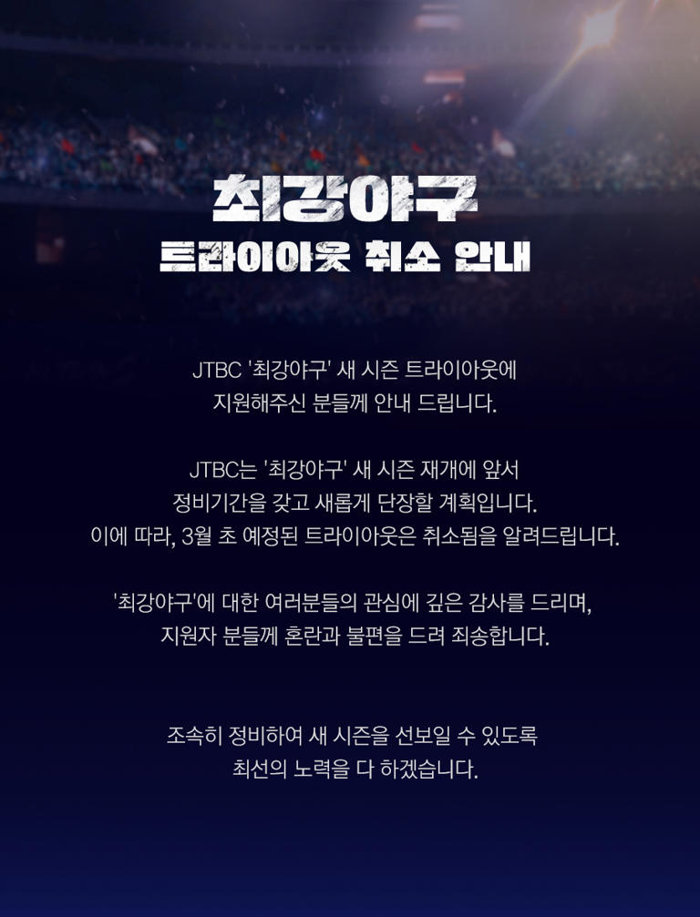 갈라선 JTBC와 C1…낭만 걷어진 ‘최강야구’의 현재 [해시태그]