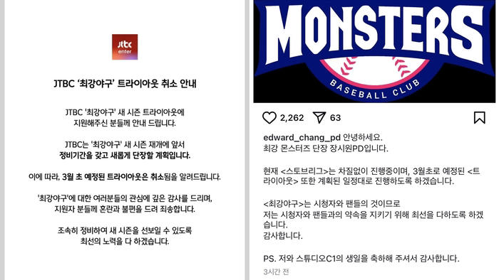 [스경X이슈] ‘최강야구’ 내부 갈등있나···JTBC VS ‘장 PD’ 엇갈린 입장 발표