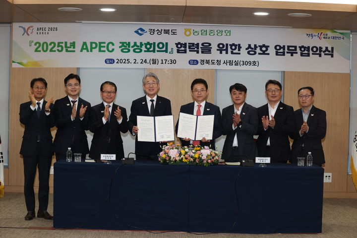 농협·경북도, APEC 정상회의 성공 개최 MOU 체결