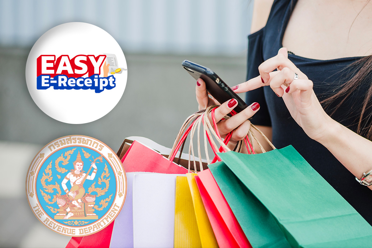 Easy E-Receipt ลดหย่อนภาษีปี’68 วันสุดท้ายวันไหน