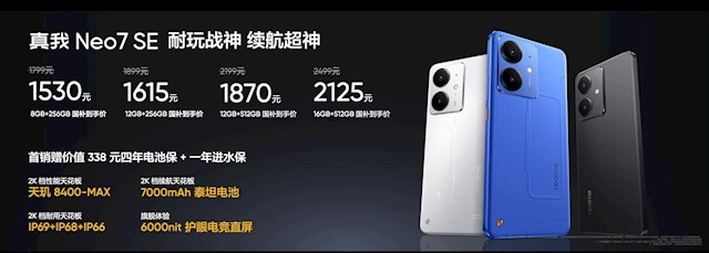 同档最强性能神机！真我Neo7 SE正式发布：1530元起