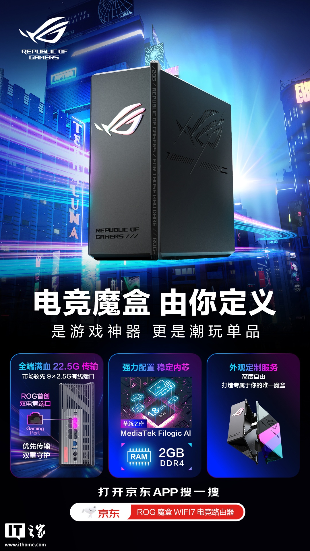 ROG 魔盒 WiFi7 电竞 AI 路由器发布：9 个 2.5G 网口，1999 元