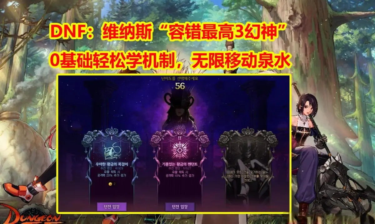 DNF：维纳斯“容错最高3幻神”！0基础轻松学机制，无限移动泉水
