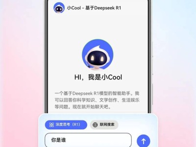 酷派携手DeepSeek满血版，COOL OS系统OTA升级在即！