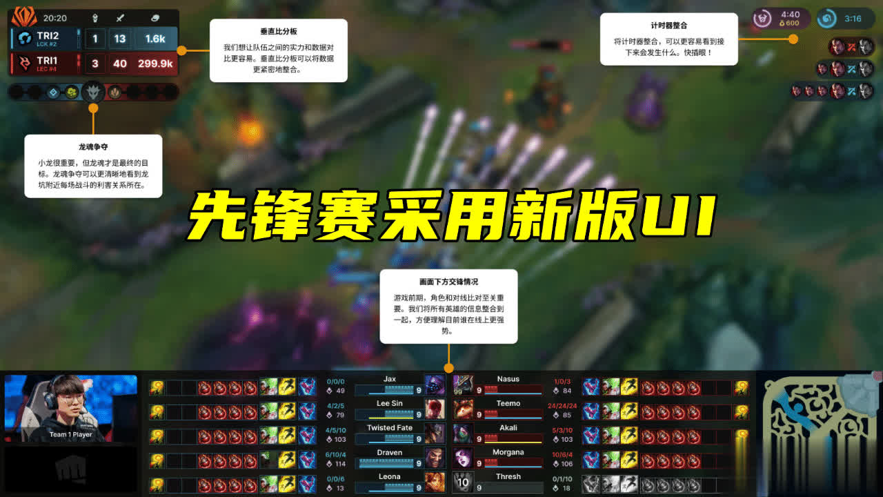 LOL启用新版比赛UI被指农味十足 姿态锐评Doinb淘汰邀来二台