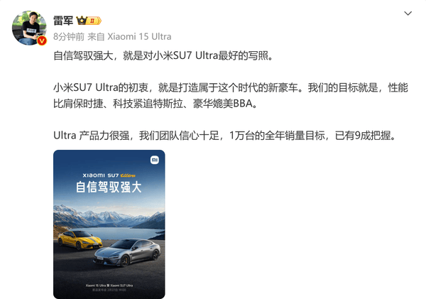 小米SU7 Ultra豪华电动车发布在即，雷军信心满满：能否媲美保时捷BBA？
