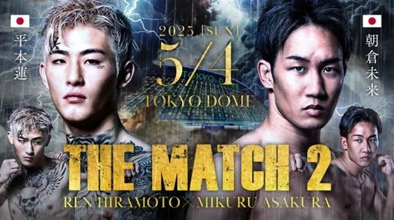 THE MATCH 2の記者会見はいつどこで見られる？ 配信開始時刻は？