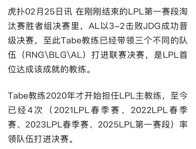 “LPL最顶级国产教练”火了，带三支不同战队打进决赛，BP太出色