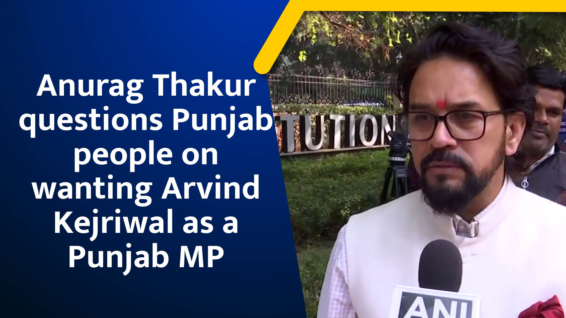 Anurag Thakur questions Punjab people on wanting Arvind Kejriwal as a Punjab MP