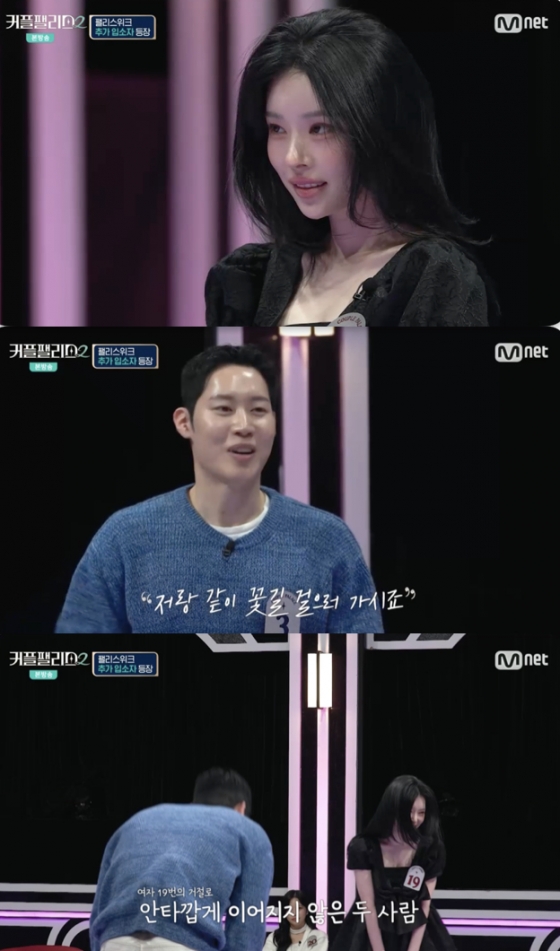 '승리·허웅 열애설' 유혜원, 여자 메기됐다 "용기 내서 합류"[커팰2][★밤TView]